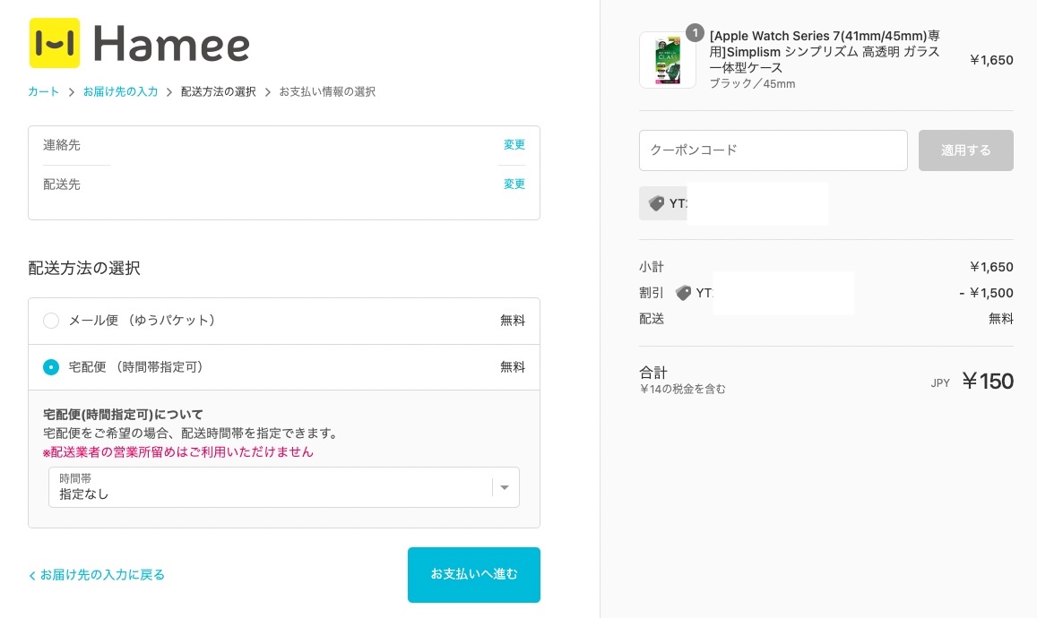 【iPhoneユーザー必見】Hamee（3134）の株主優待到着！iFaceやスマホアクセサリー等に使える割引クーポン！ | はぴせつ
