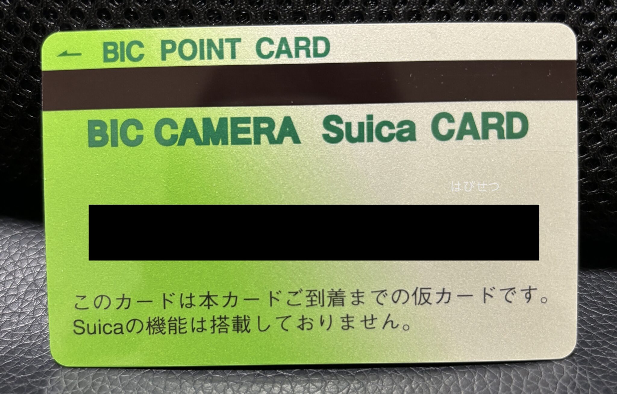 【実体験】ビックカメラSuicaカードの即日発行方法と注意点を解説 | はぴせつ